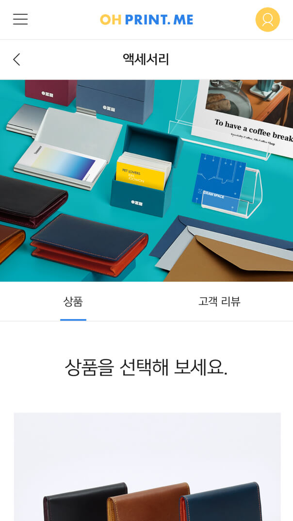 오프린트미, ohprintme